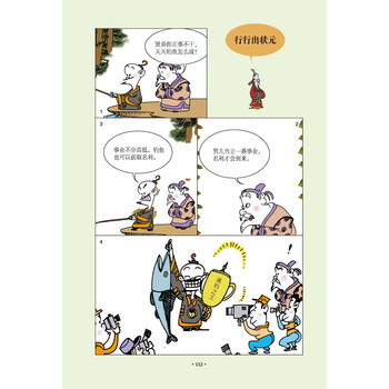 蔡志忠典藏国学漫画-套装4之二