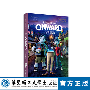 【华东理工直发】迪士尼大电影双语阅读. 1/2的魔法 Onward 二分之一的魔法