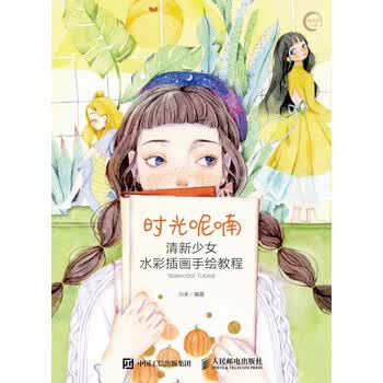 时光呢喃(清新少女水彩插画手绘教程)