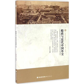 船政与近代中国外交