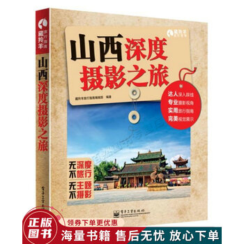 山西深度摄影之旅全彩