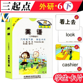 小学英语单词卡片-六年级/6年级下册(三起点/WY外研) 外研社新标准教材同步学生用工具卡