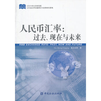 汇率:过去现在与未来