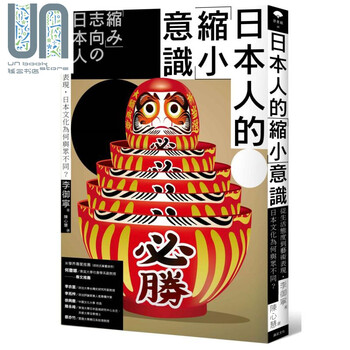 日本人的「缩小」意识：从生活态度到艺术表现，日本文化为何与众不同？