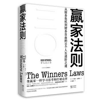   赢家法则9787514378825现代