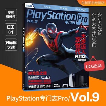 UCG出品 PlayStation专门志 ProVol.10/ProVol.9 破晓传说 审判之逝 PlayStation专门志Pro Vol.9