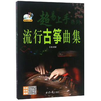 流行古筝曲集(随书赠送CD)乐海编著