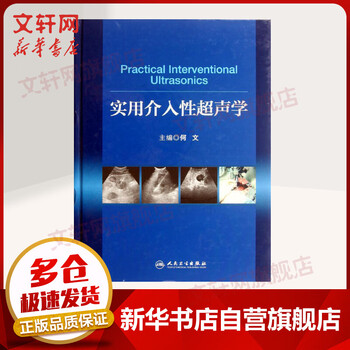 实用介入性超声学
