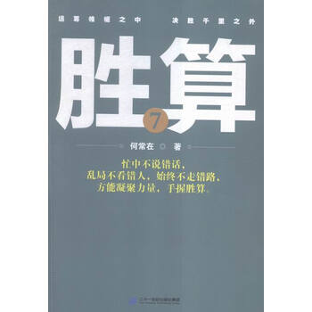 胜算-7 小说 书籍