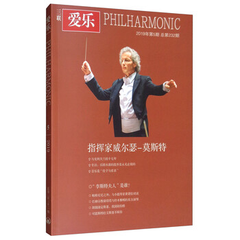 爱乐（2019年第5期 第2期）