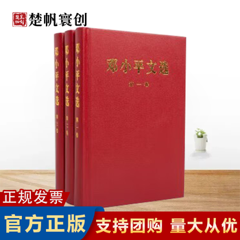 套装共7册《毛泽东选集》（1-4卷）+《邓小平文选》（1-3卷）含矛盾论实践论毛选全套全集文集 人民出版社 邓小平文选1-3卷 精装