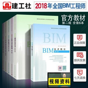官方备考2022 bim教材全套6本 全国BIM工程师考试教材 bim技术培训教材 bim考试用书籍