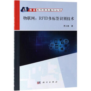 物联网:RFID多标签识别技术