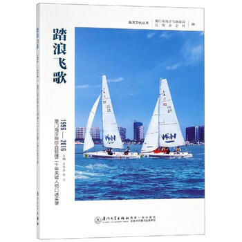 踏浪飞歌厦门市海洋与渔业局;台海杂志社 