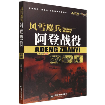 风雪鏖兵(阿登战役)