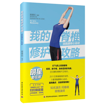 我的脊椎修护攻略：颈胸腰核心运动