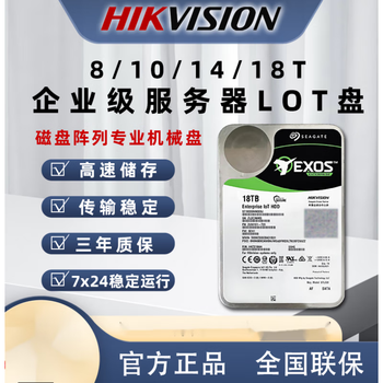 海康威视硬盘8/10/14/18T企业级存储服务器LOT盘HK728TAH 10T(HK7210TAH)【图片 价格 品牌 报价】-京东