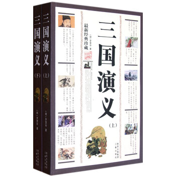 三国演义【正版图书】