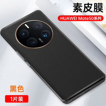 华为mate50素皮后膜mate40e手机后盖背膜全屏防指纹手机后背膜40E 素皮背膜黑色1片 华为 Mate 50【图片 价格 品牌 报价】-京东