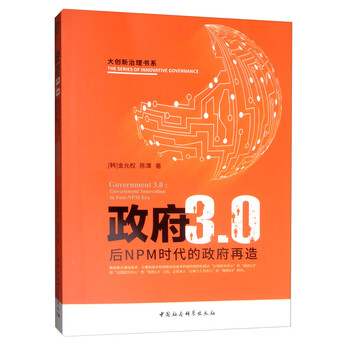政府3.0：后NPM时代的政府变革