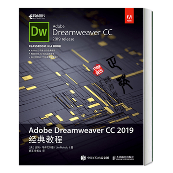 Adobe Dreamweaver CC 2019经典教程 dw cc教程书籍 网页设计与制作入门