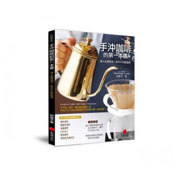 手冲咖啡的本书达人私传秘技新手不失败指南原料配方工艺教程生活饮品 朱雀 港台图书现货