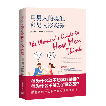 用人的思维和人谈恋爱