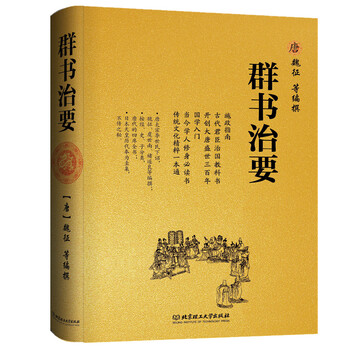 群书治要（全本）