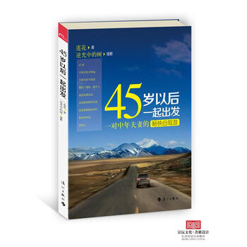 45岁以后一起出发