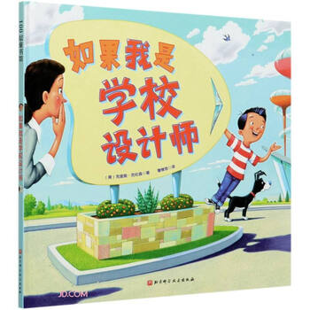 如果我是学校设计师