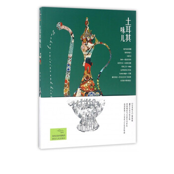土耳其味儿