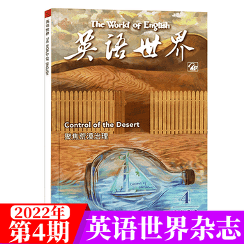 英语世界杂志 大学版英语四级六级中英文双语阅读期刊 2022年第4期