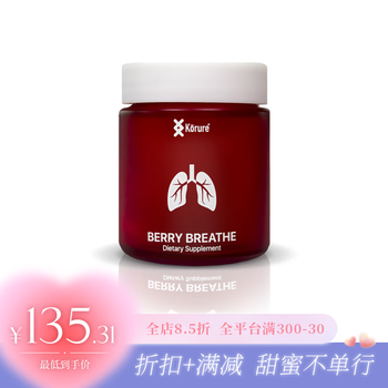 Korure 新西兰呼吸浆果 波森莓 减少空气污染滋润肺部 健康营养保健 缓解心血管 30粒/瓶 30粒装【图片 价格 品牌 报价】-京东