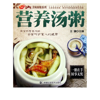 营养汤粥/美味厨娘系列