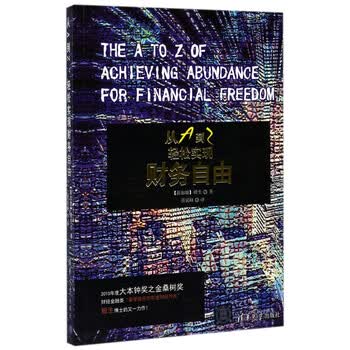 从A到Z(轻松实现财务自由)
