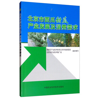 北京市西瓜甜瓜产业发展及消费需求