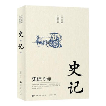 史记 历史 书籍