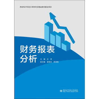 财务报表分析