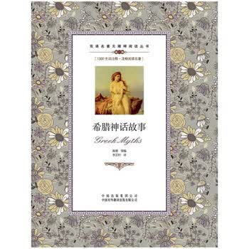希腊神话故事