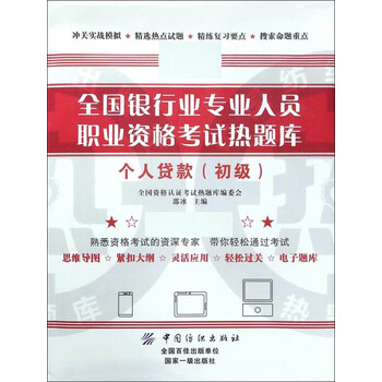 个人贷款(初级)