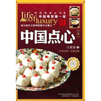 中国点心(下)