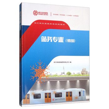 站务专业（初级）