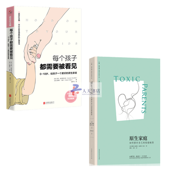 原生家庭:如何修补自己的性格缺陷+每个孩子都需要被看见 2册