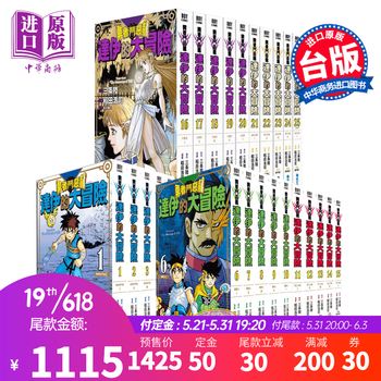 漫画 勇者斗恶龙达伊的大冒险新装彩录版1-25完 三条陆/稻田浩司 台版漫画书 青文出版