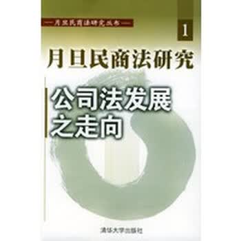 公司法发展之走向月旦民商法研究:1