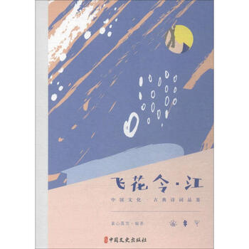 飞花令·江