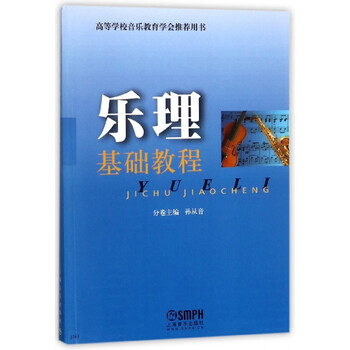 乐理基础教程