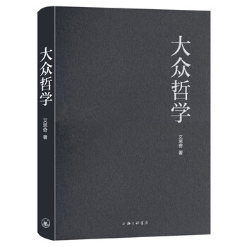 大众哲学 小说 书籍 分类 中国当代小说