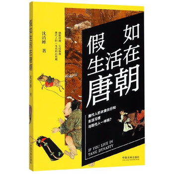假如生活在唐朝