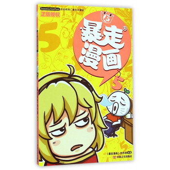 暴走漫画(5)